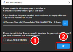 「XIVLauncher」の導入方法 - GamiXor ガミクソ