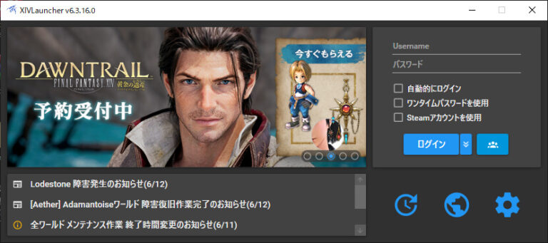 「XIVLauncher」の導入方法 - GamiXor ガミクソ