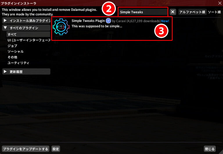 Simple Tweaksの導入と設定方法 - GamiXor ガミクソ