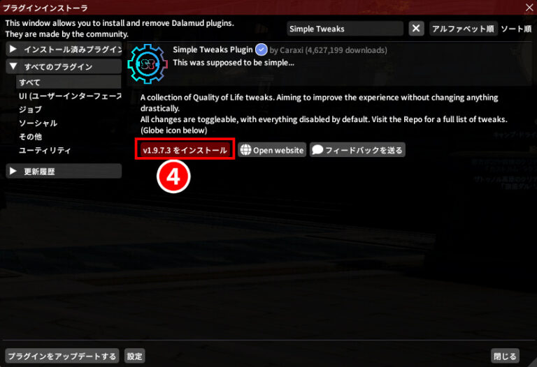Simple Tweaksの導入と設定方法 - GamiXor ガミクソ